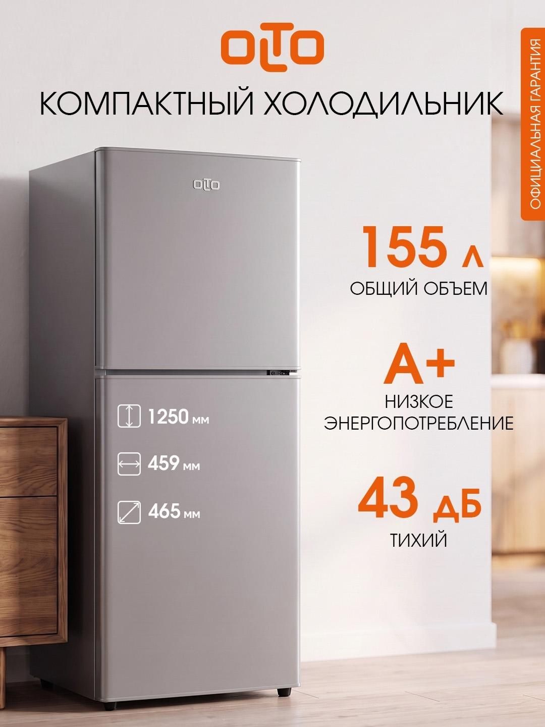 Холодильник OLTO RF-160C SILVER