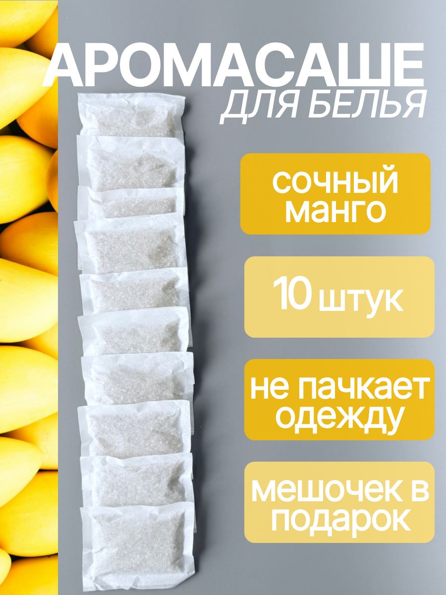 Саше для белья в шкаф в пакетиках, аромасаше для комода и обувных полок.