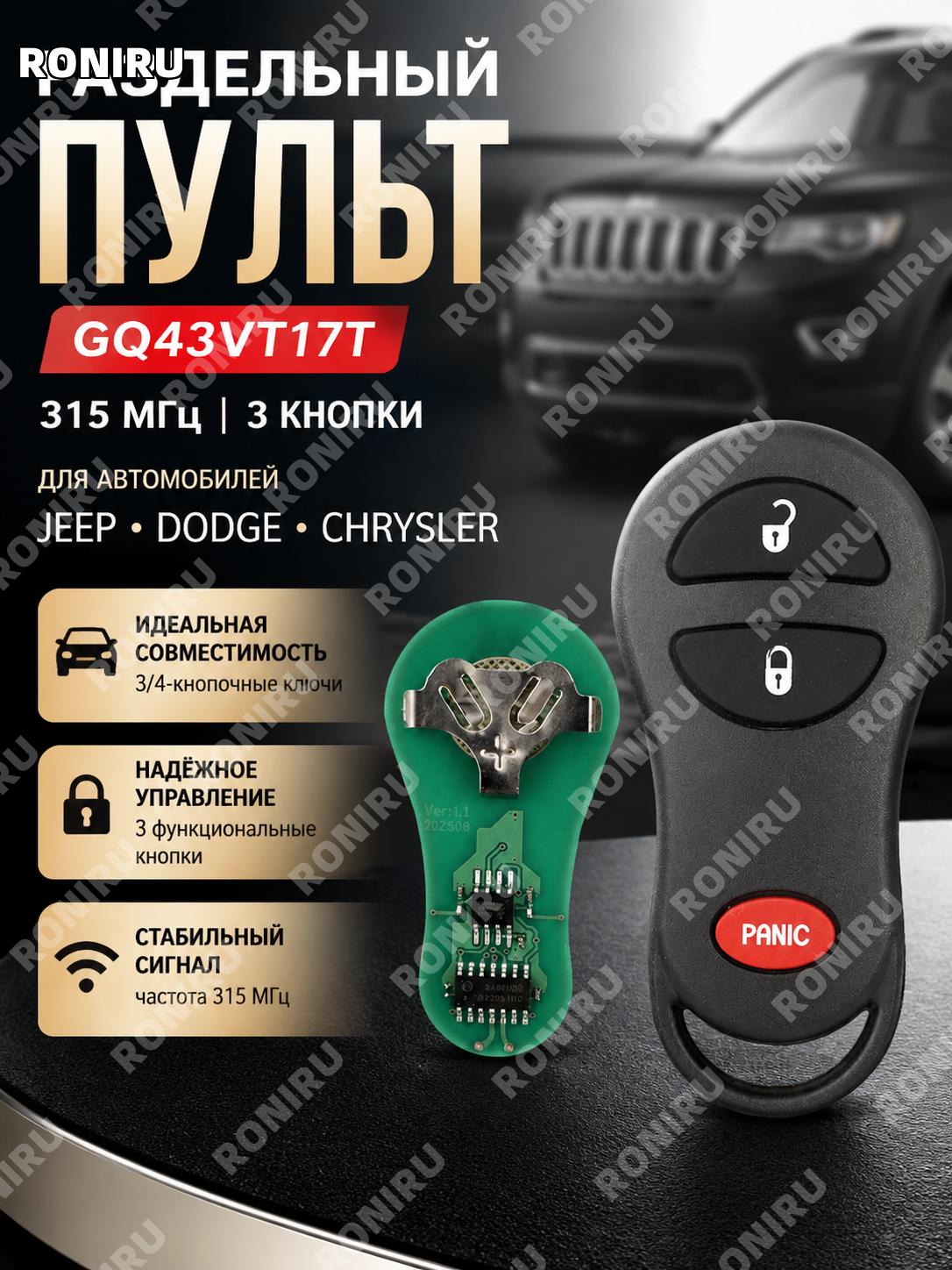 Разборный брелок ключа 3 кнопки для Jeep Dodge Chrysler GQ43VT17T 315 МГц пластиковый корпус для замены авто ключа