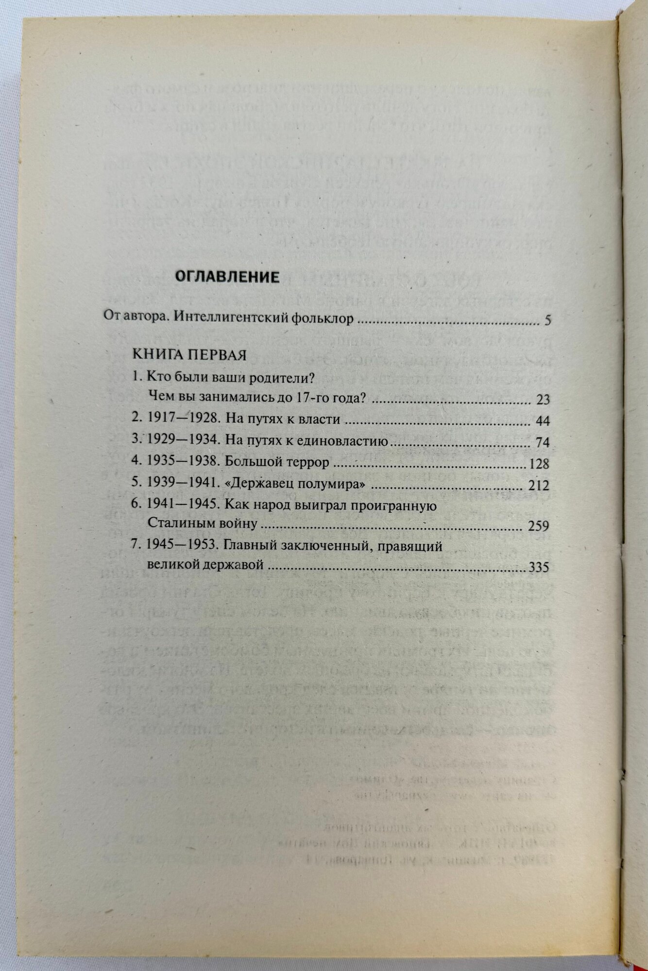 Сталиниада — фото 1