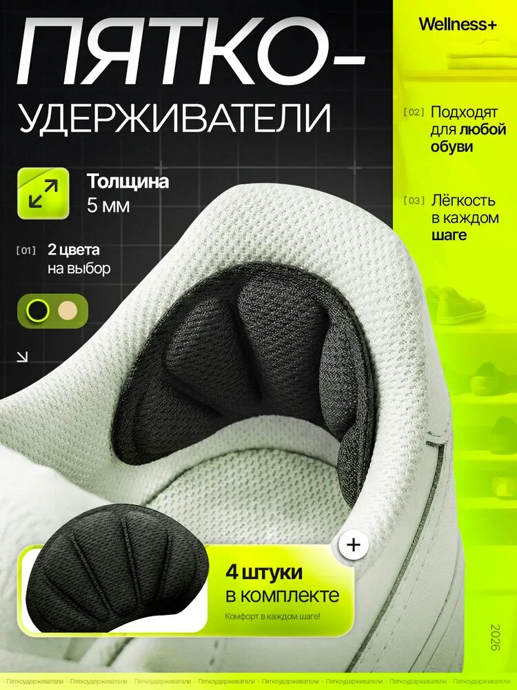 Пяткоудерживатель для обуви напяточники, 4шт