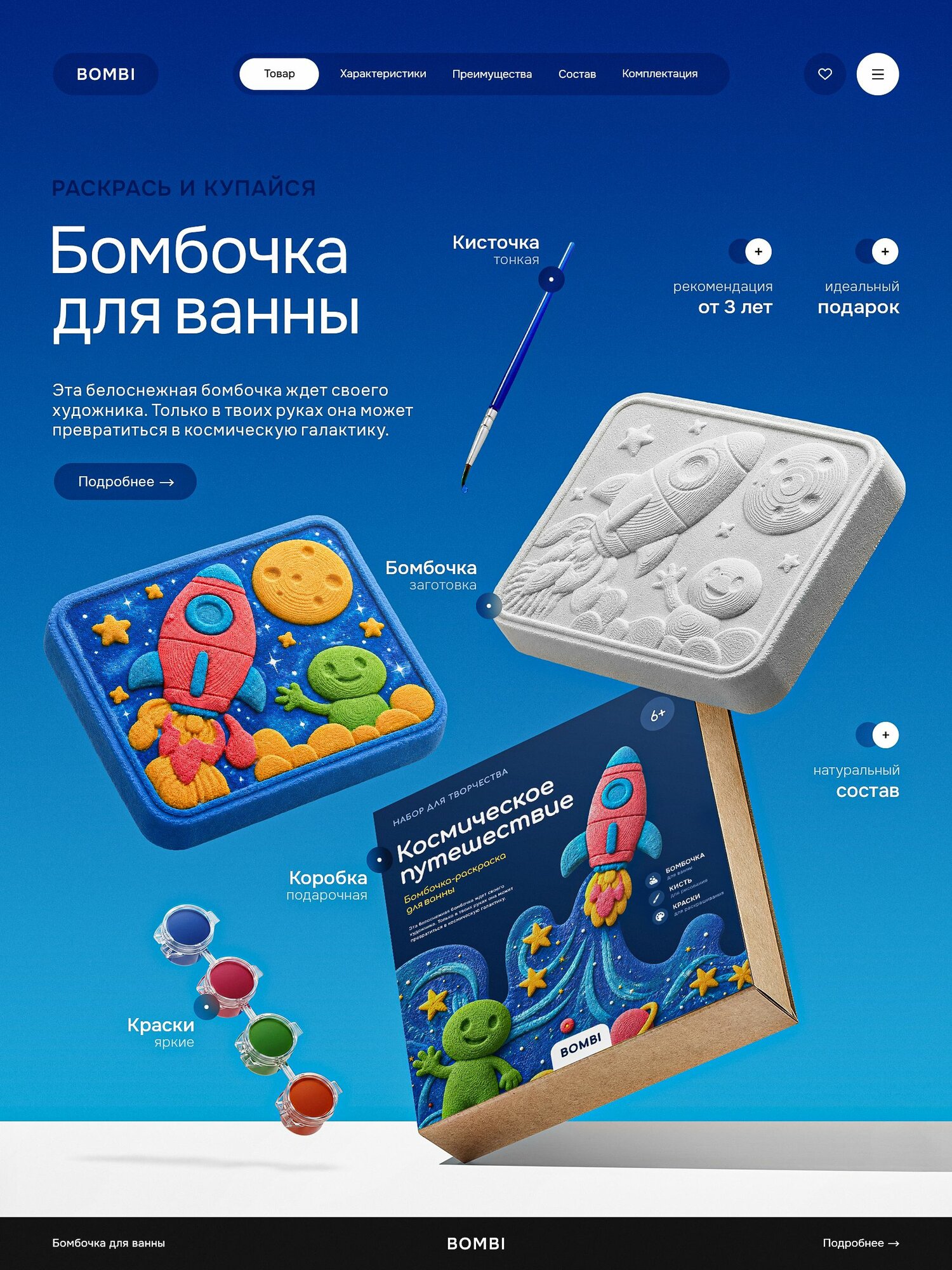 Бомбочка для ванны раскраска для детей - Космос Подарочный набор