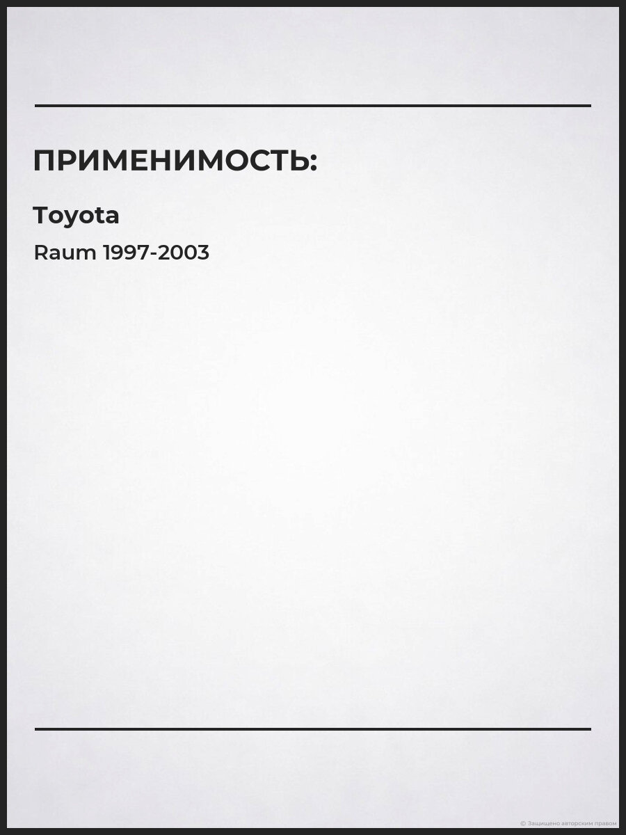 Фильтр салона Just Drive JDAC0070 Тойота Раум Toyota Raum 1997-2003