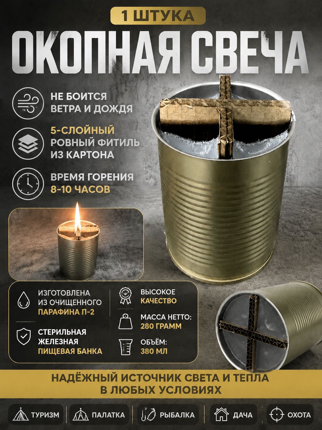 Окопная свеча 1шт блиндажная, туристическая в палатку