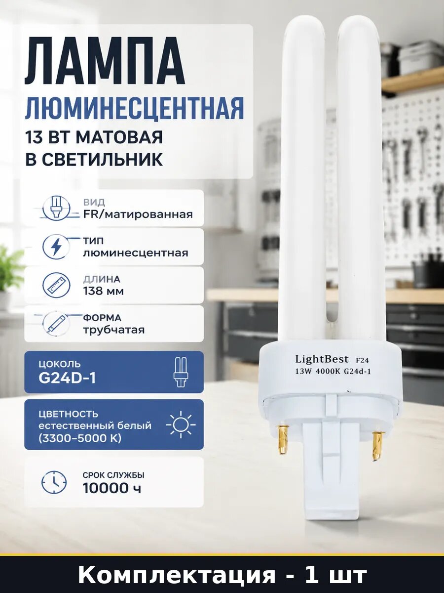 Лампа люминесцентная 13 Вт матовая в светильник 1 шт