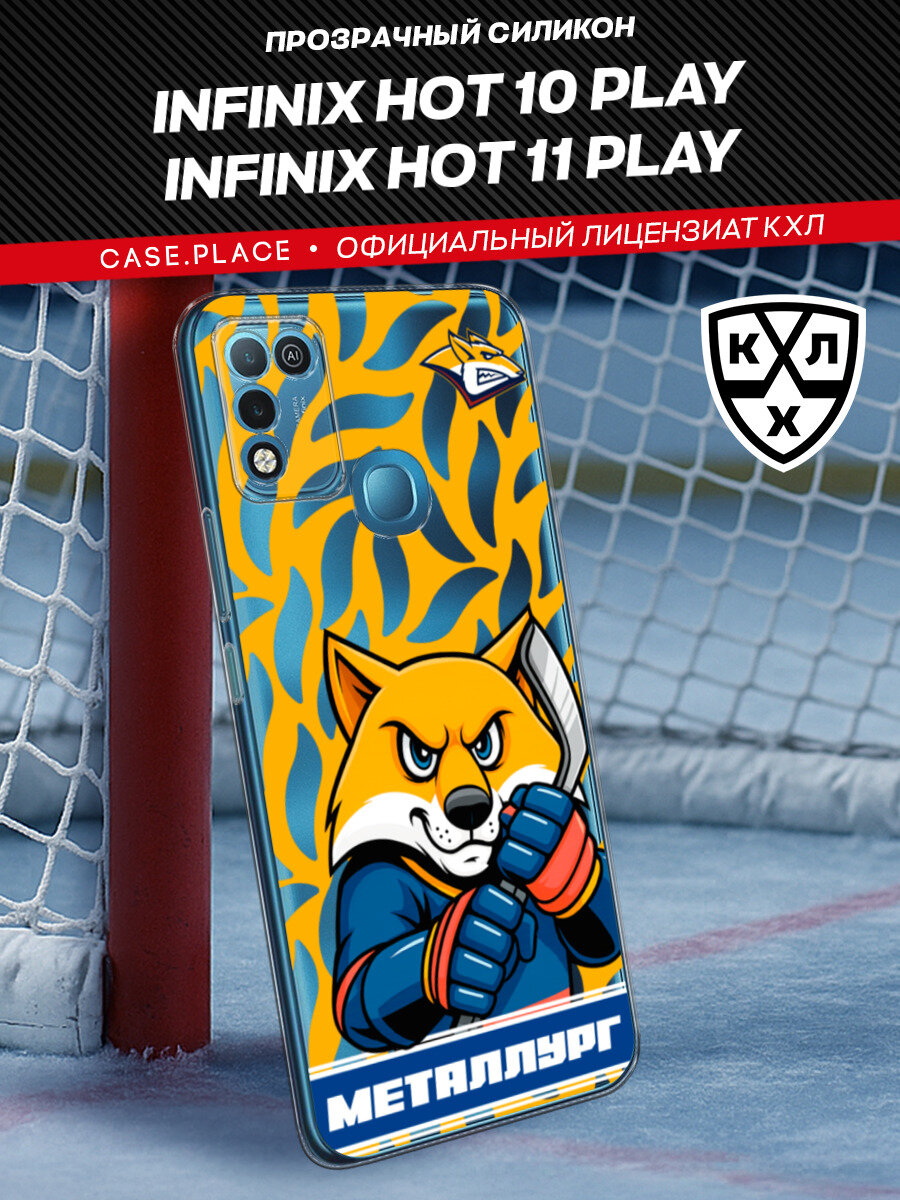 Чехол на Infinix HOT 10 Play/HOT 11 Play / Инфиникс Хот 10 Плей/Хот 11 Плей с принтом КХЛ Лиса маскот, прозрачный