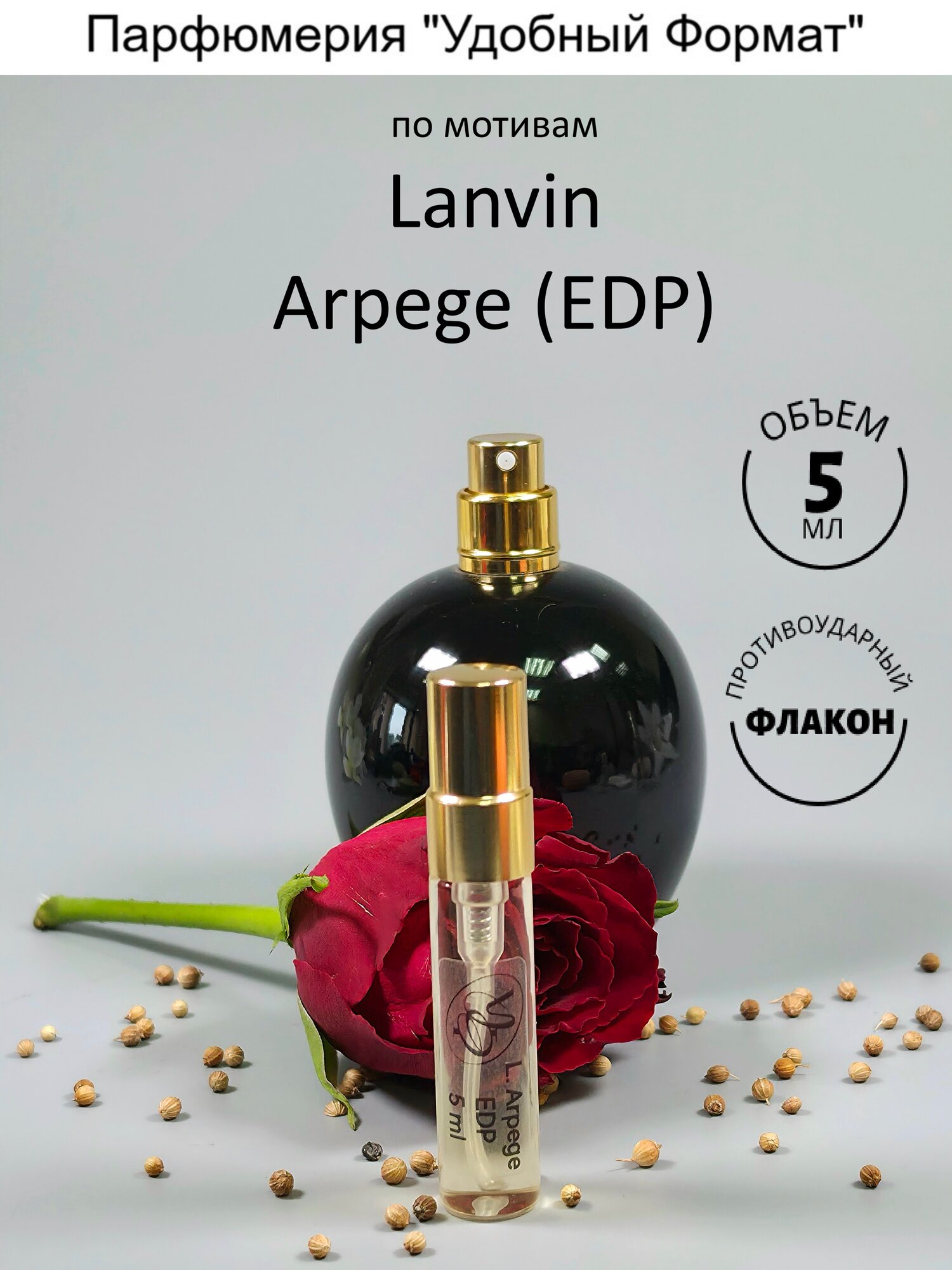 Духи женские по мотивам Lanvin Arpege, атомайзер 5 мл, парфюмерная вода, удобный формат