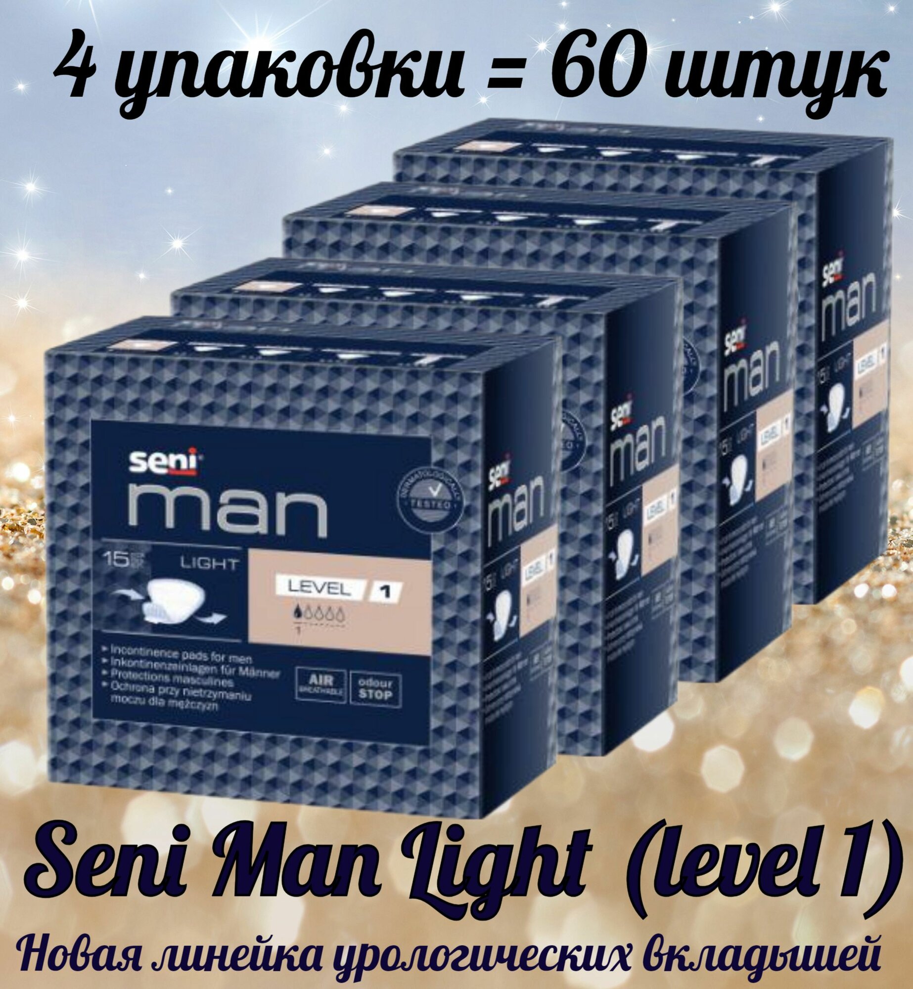 Seni Man Light Level 1 (легкий / лайт уровень 1) - Вкладыши / прокладки урологические специальные для мужчин, 4 упаковки по 15 штук (60 штук)
