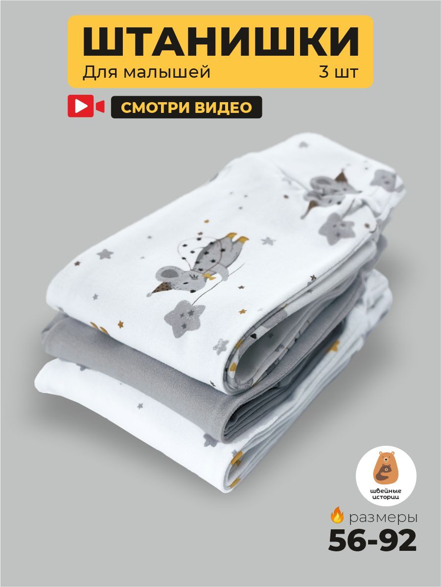 Ползунки Швейные истории, размер 62-68