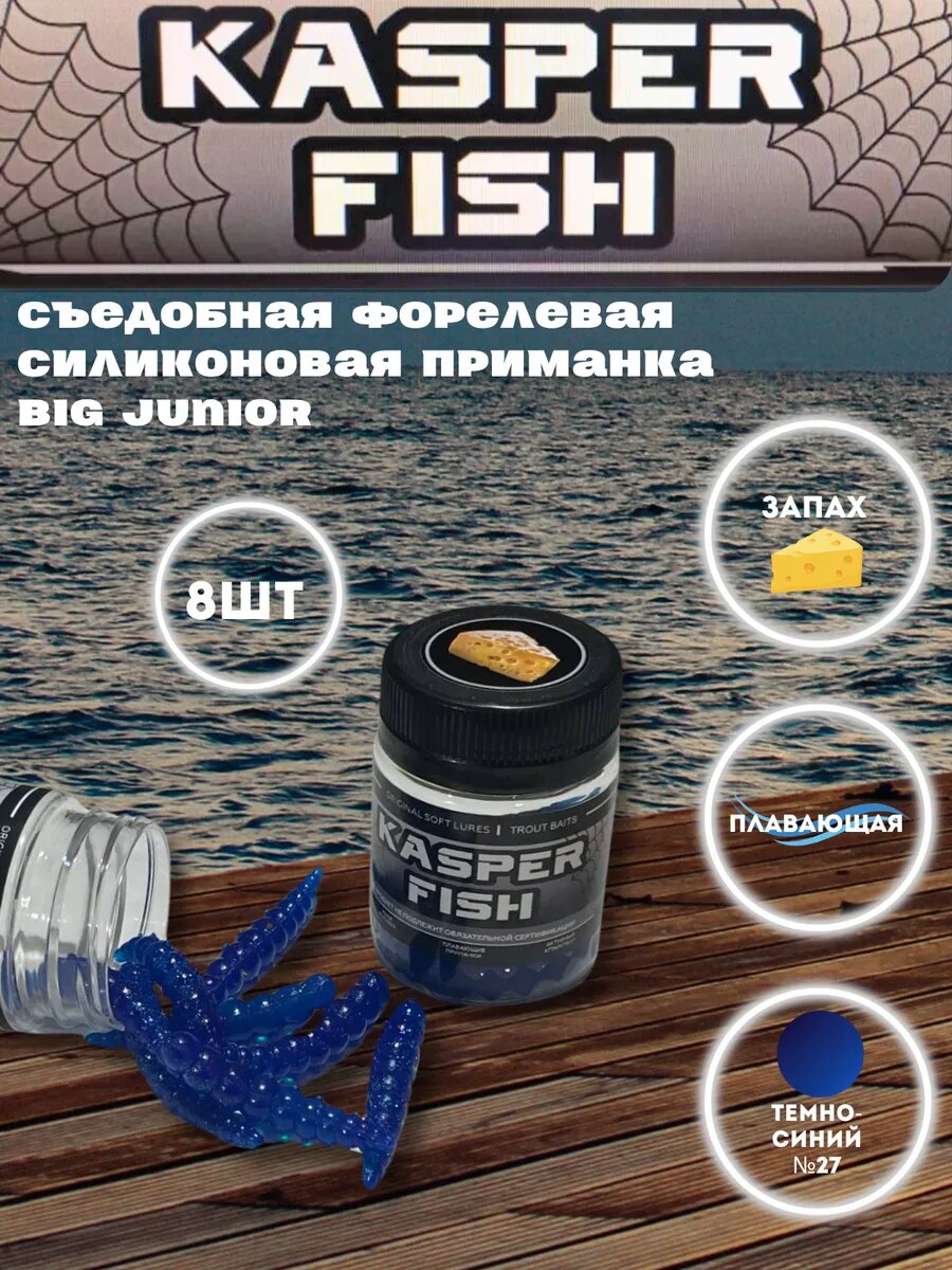 Форелевая приманка Биг Джуниор. Темно синий.