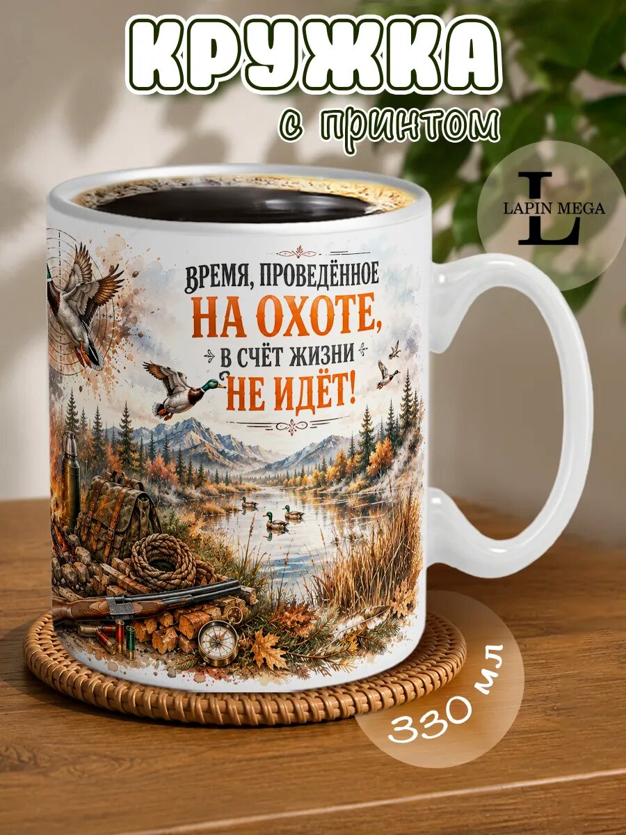 Кружка Лучший охотник
