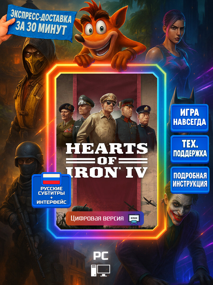 Hearts of Iron IV | Steam (PC) | Симуляторы | Цифровая версия