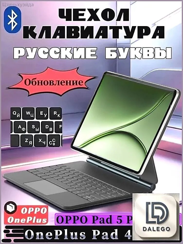 Для OPPO Pad 5 Pro/OnePlus Pad 4 13.2' - чехол с беспроводной клавиатурой, магнитная подставка для зависания, функция подсветки, с трекпадом, русская клавиатура, черный