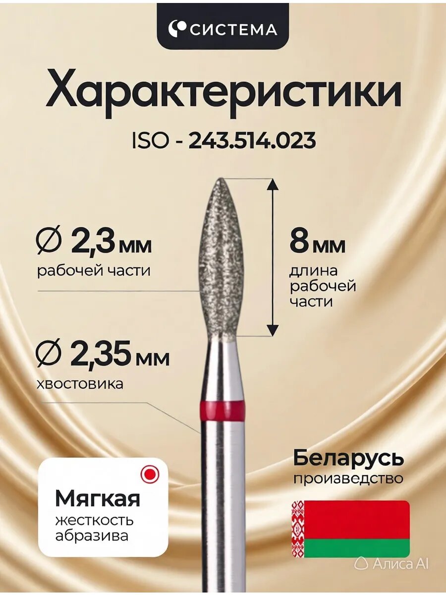 Фреза для маникюра и педикюра пламя 243.514.023