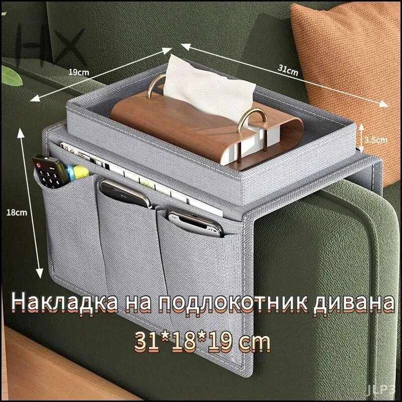 Накладка на подлокотник дивана 31 см х 19 см х 18 см