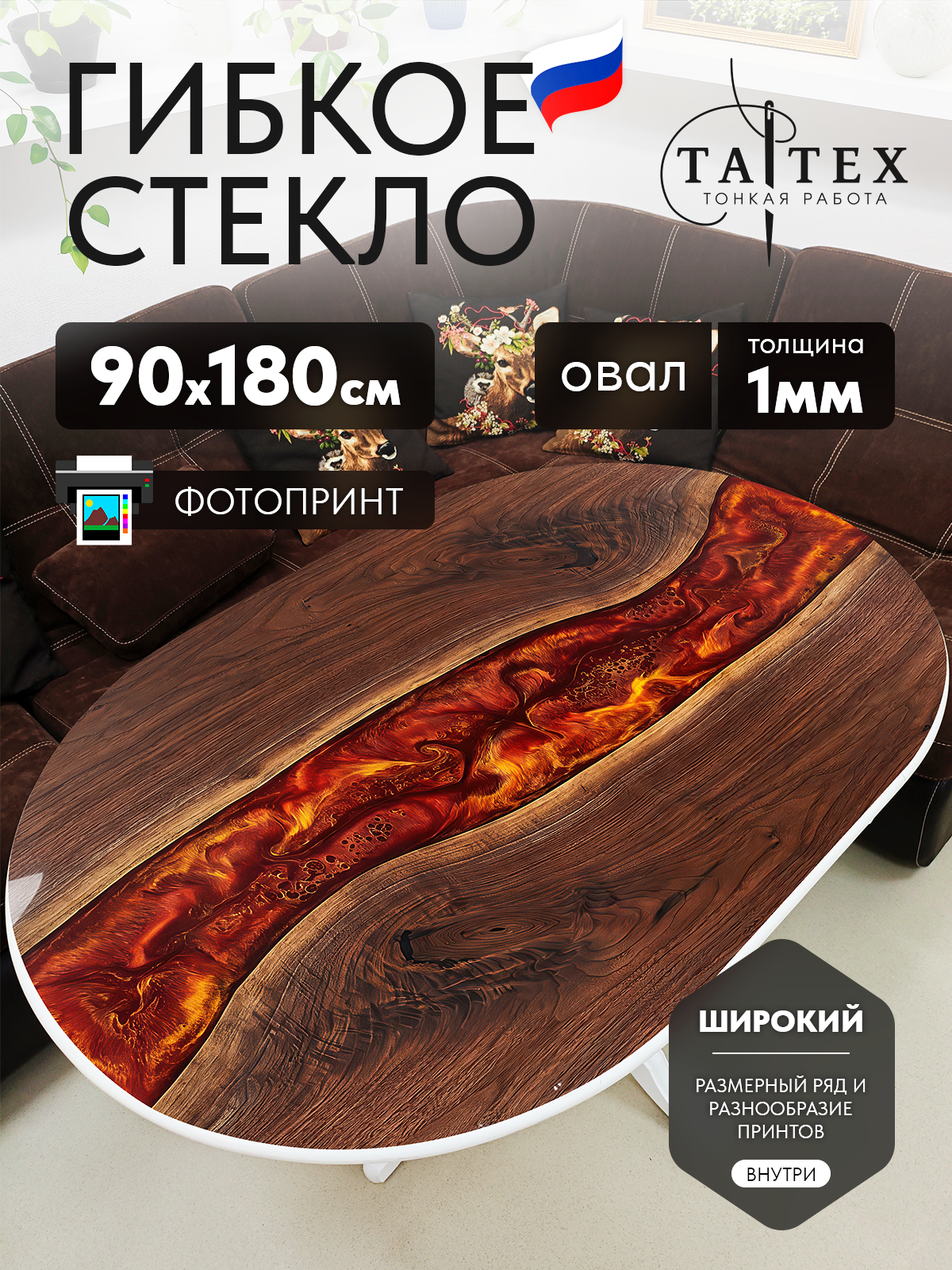 Скатерть гибкое стекло принт овал 90х180 см толщина 1 мм S_OV_90x180_1,0_н_лава