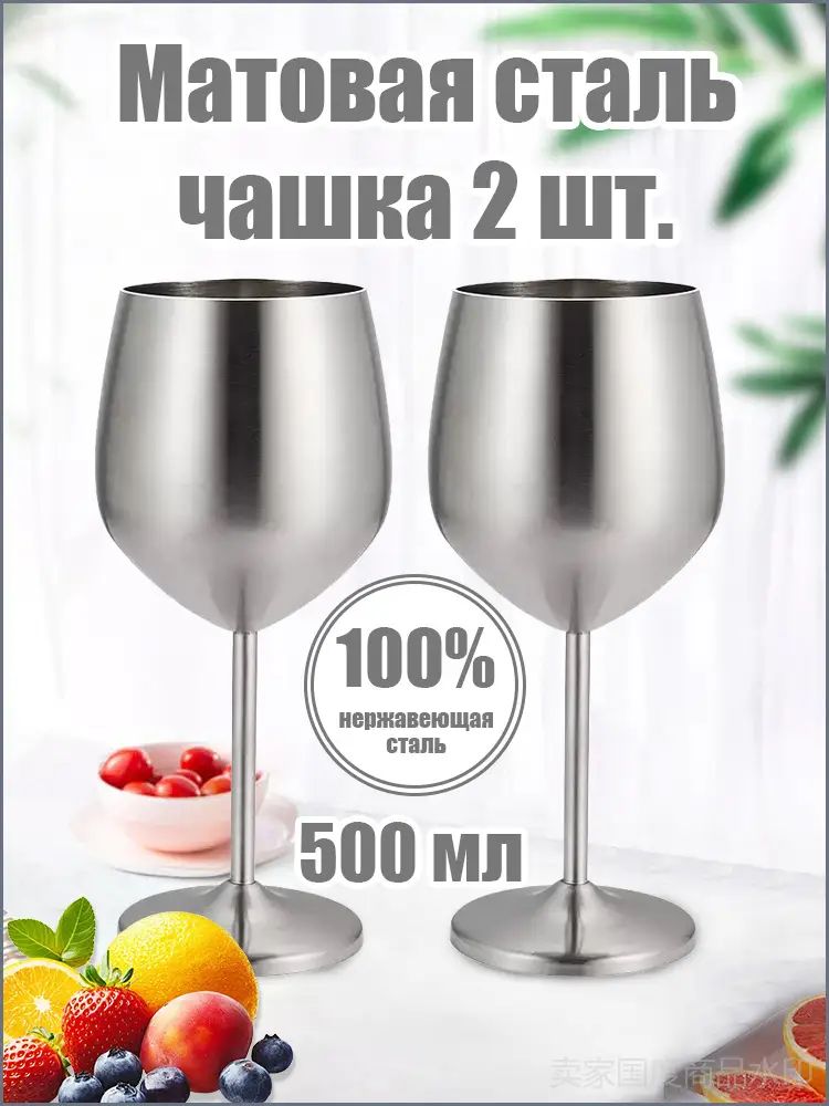 Бокал 500 мл 2 шт для белого вина, серый металлик, Нержавеющая сталь