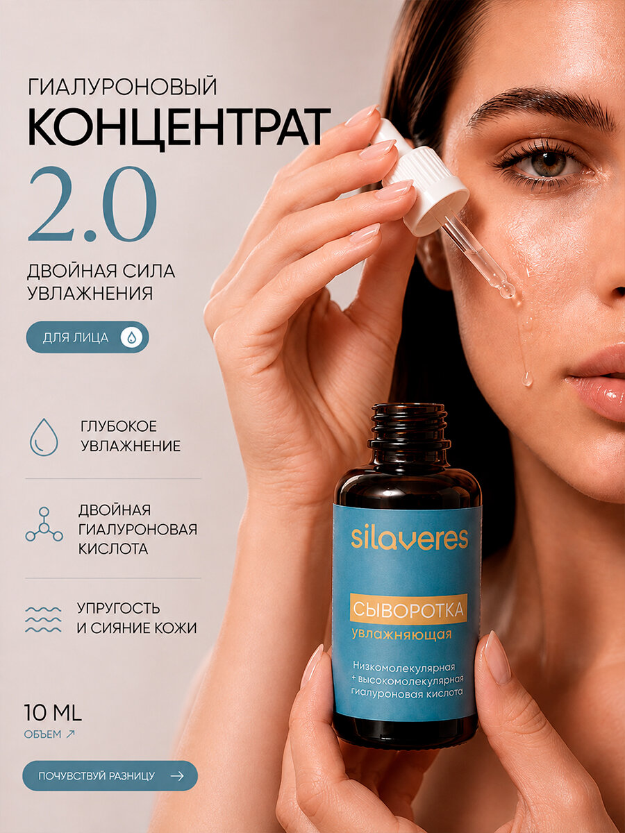 Продукция косметическая для ухода за кожей, Сыворотка омолаживающая с ботокс эффектом "SlLAVERES"