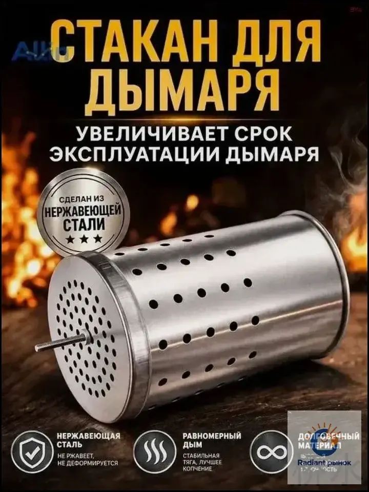 1шт! Стакан для пасечного дымаря /Высота:15 см / Диаметр: 9 см