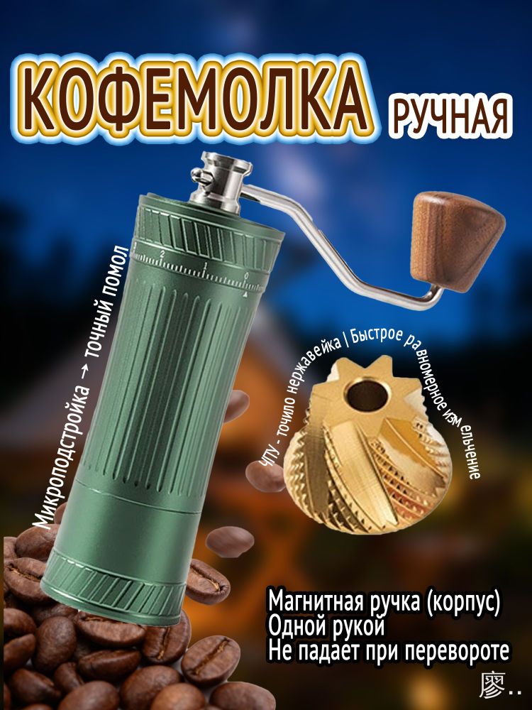 Кофемолка ручная зеленая с магнитным корпусом и регулировкой помола, деревянная ручка, высота 18 см, для дома, мельница
