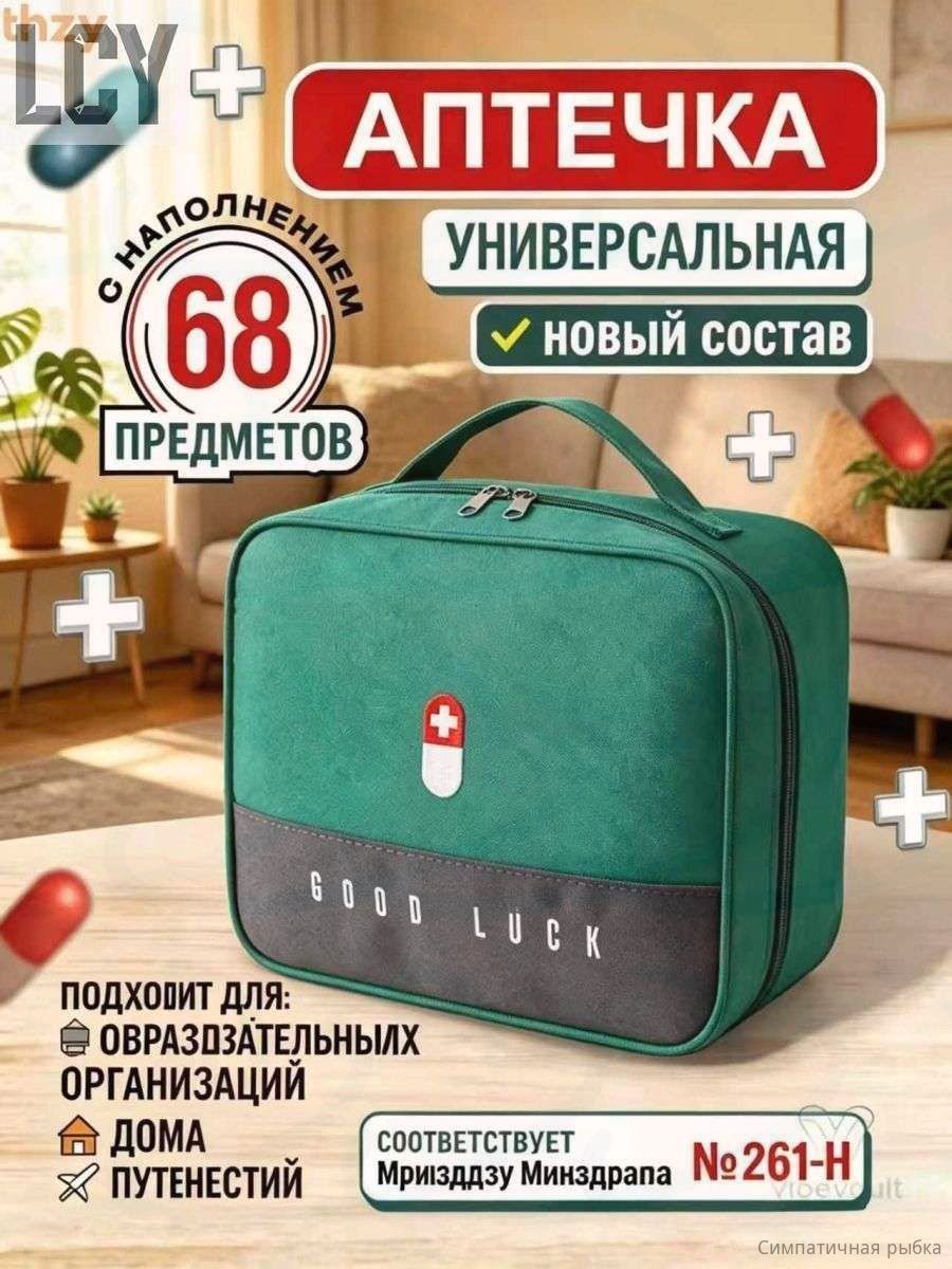 Аптечка автомобильная