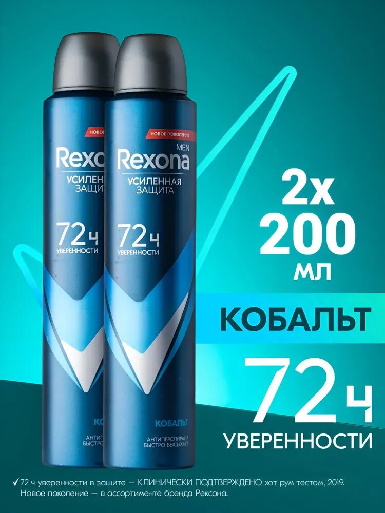 Rexona Men Антиперспирант аэрозоль Кобальт 72 часа, 400 мл