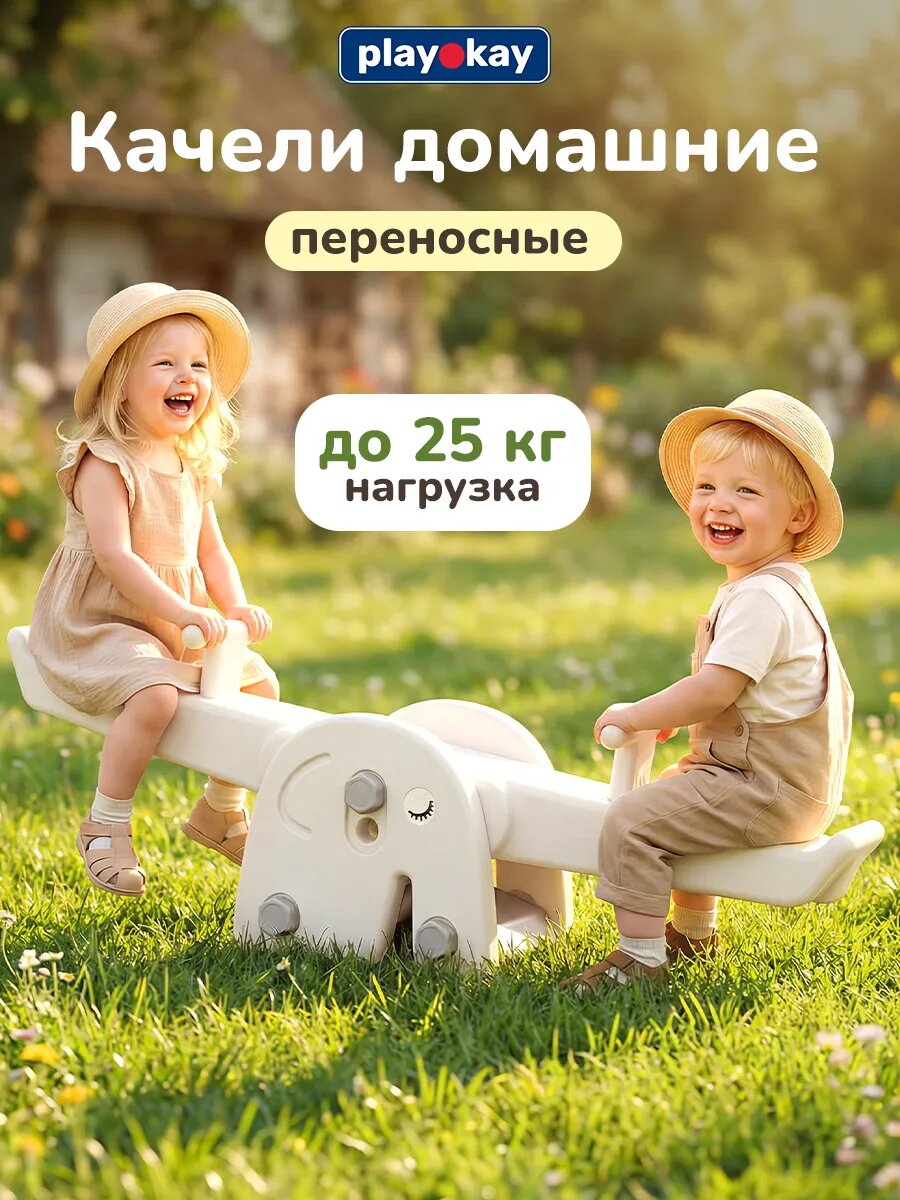 Качели балансир детские для двоих, для дома напольные