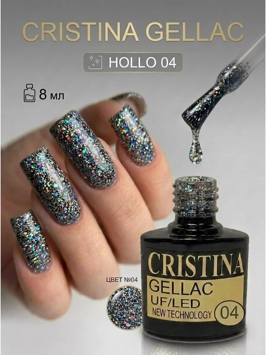 Гель лак для ногтей голографические блестки HOLLO 04