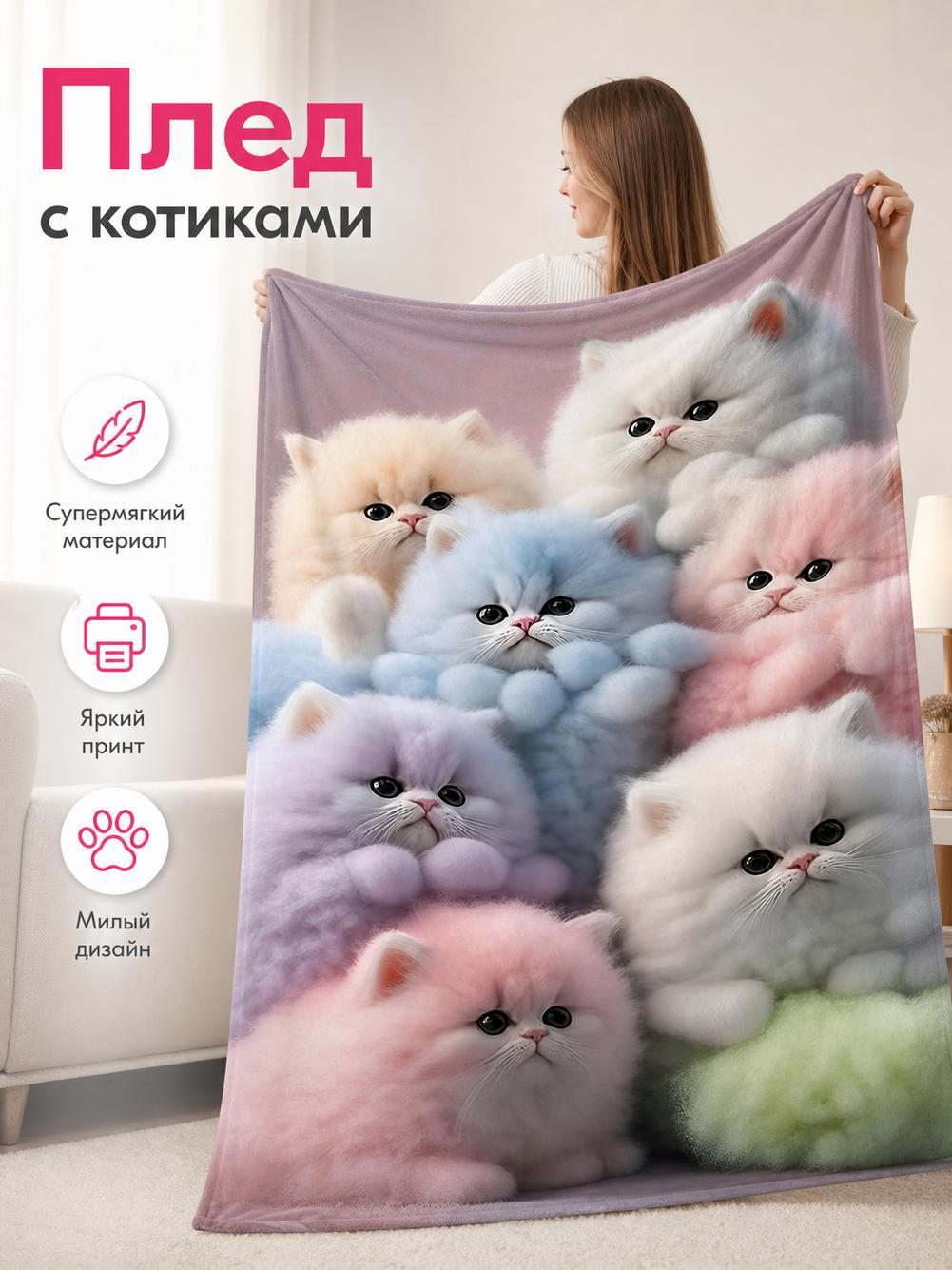 Плед флисовый с принтом котят, 70x100 см, бежевый