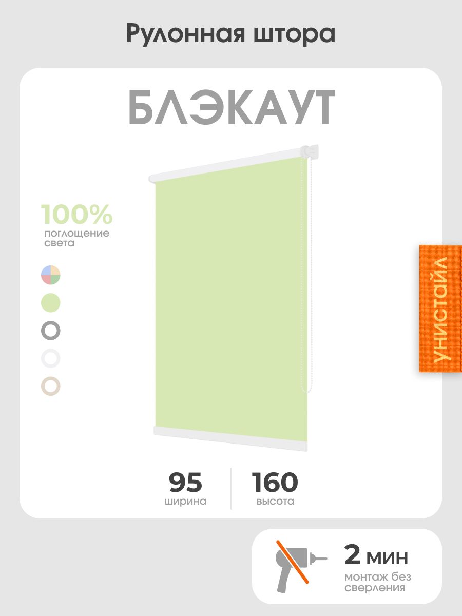 Рулонная штора 95x160 на окна, 100% блэкаут, зеленый