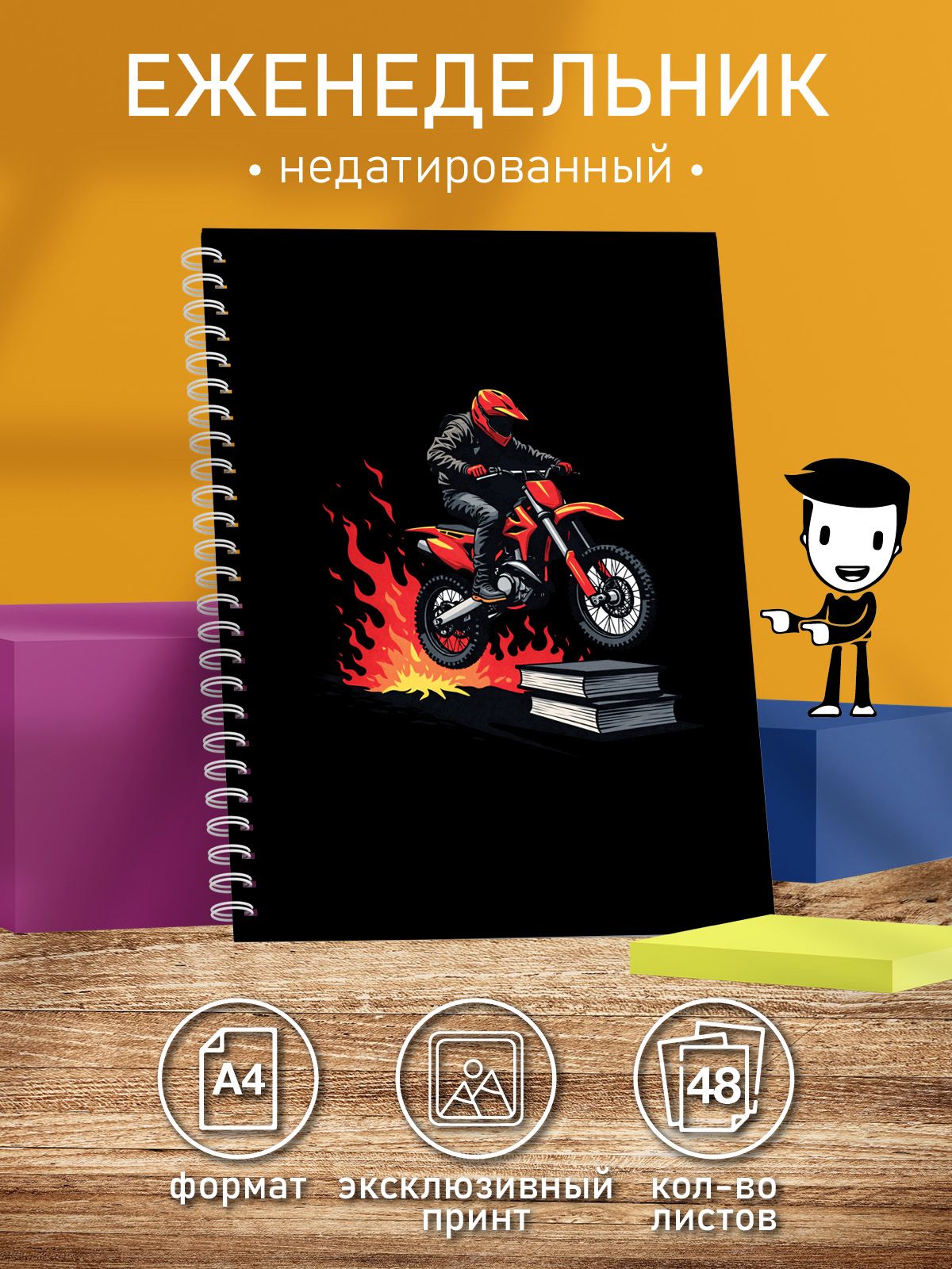 CherryPie Еженедельник недатированный А4 питбайк огонь