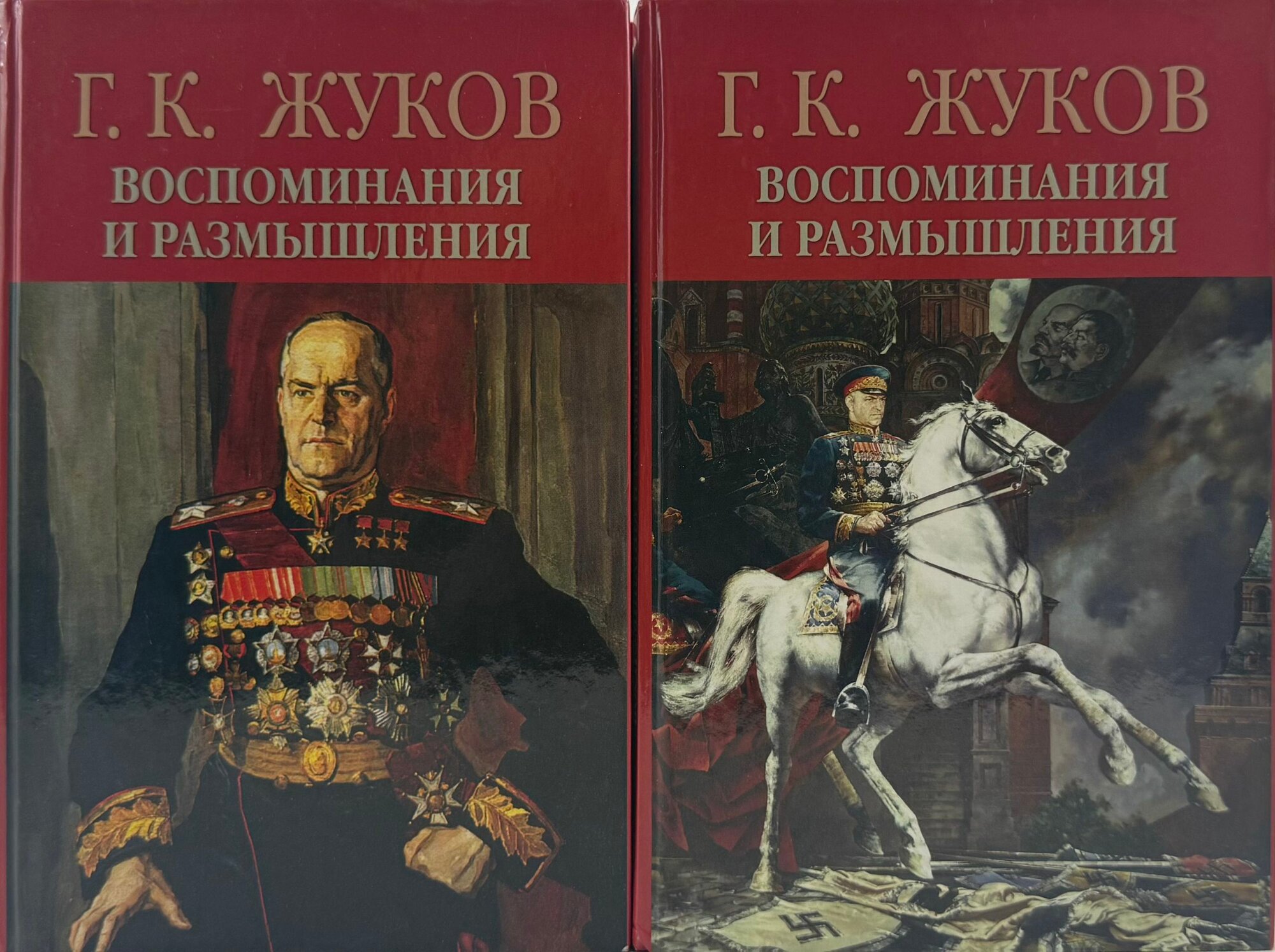 Воспоминания и размышления в 2 томах (комплект из 2 книг)