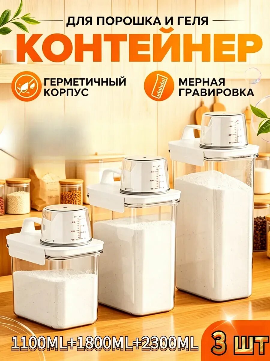 Контейнер для стирки в барабан для геля