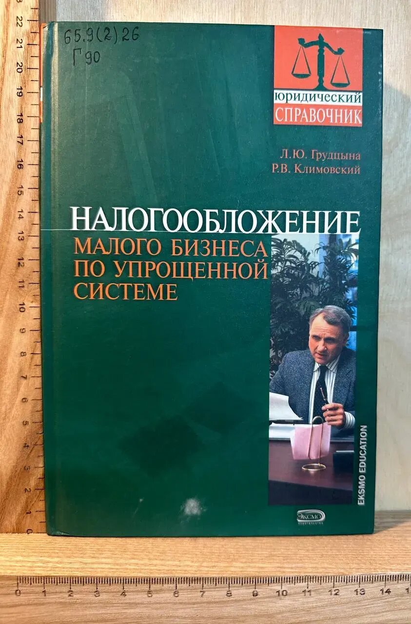 Налогообложение малого бизнеса по упрощенной системе