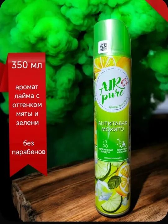 Освежитель воздуха Air Pure Антитабак мохито, 350 мл, освежитель воздуха для дома, ароматизация помещений и поддержание