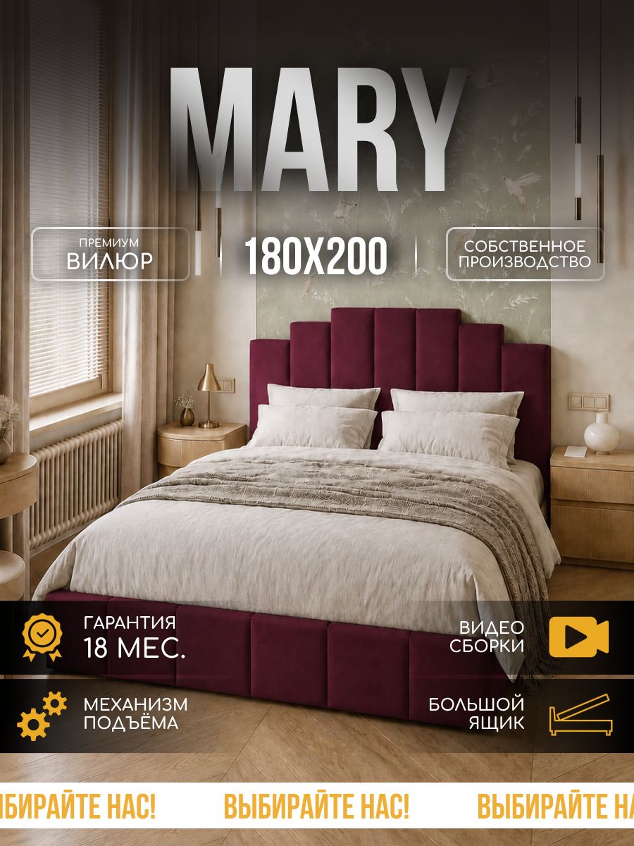 Кровать Mary с подъемным механизмом с размером спального места 180x200