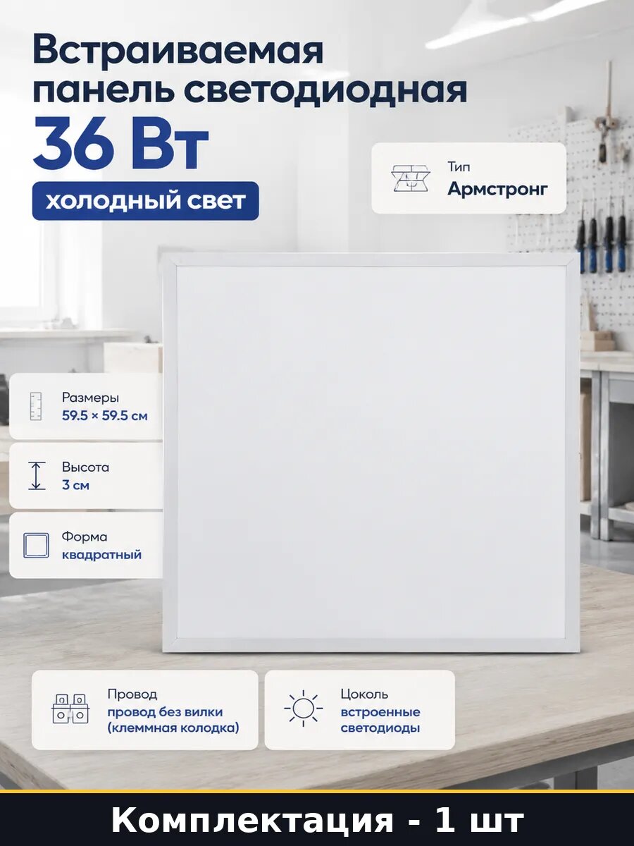 Встраиваемая панель светодиодная 36 Вт холодный свет