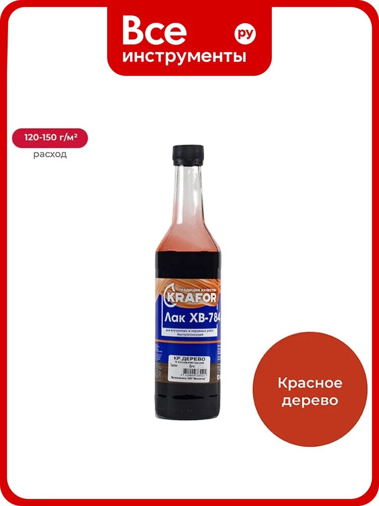 Лак Krafor ХВ-784 Красное дерево 0.5 л 12 30749