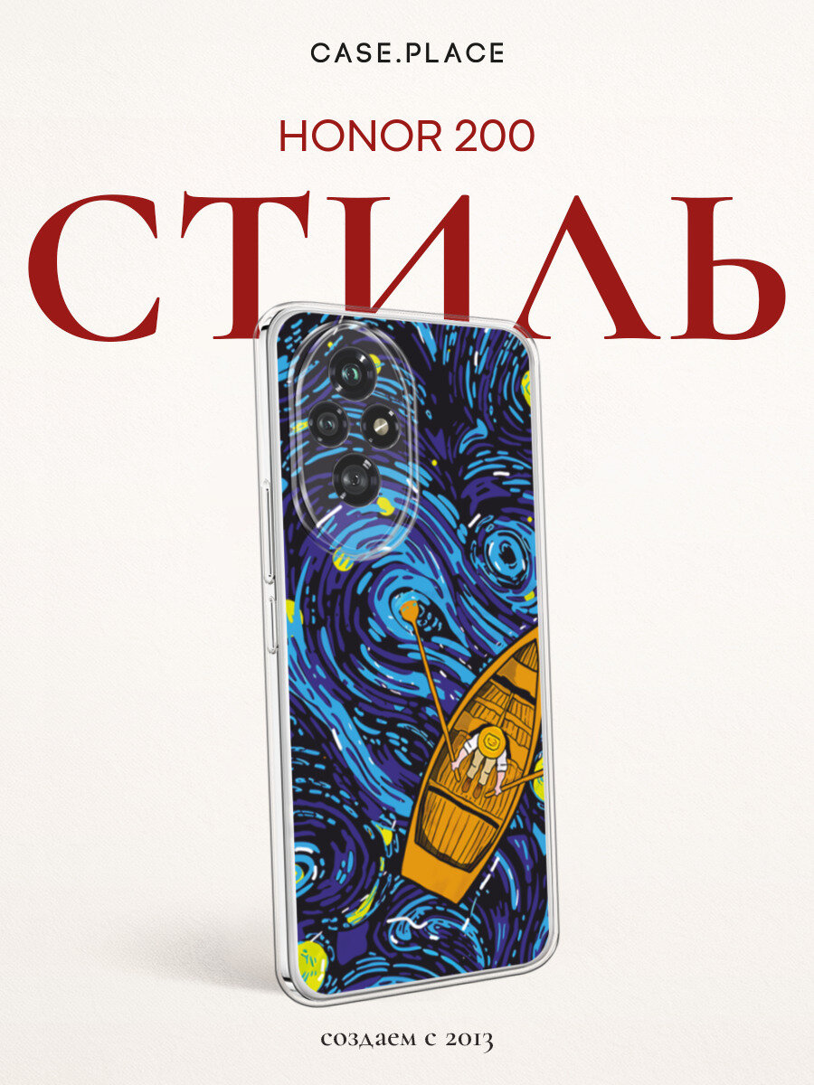 Силиконовый чехол на Honor 200 / Хонор 200 с принтом Лодка Ван Гога