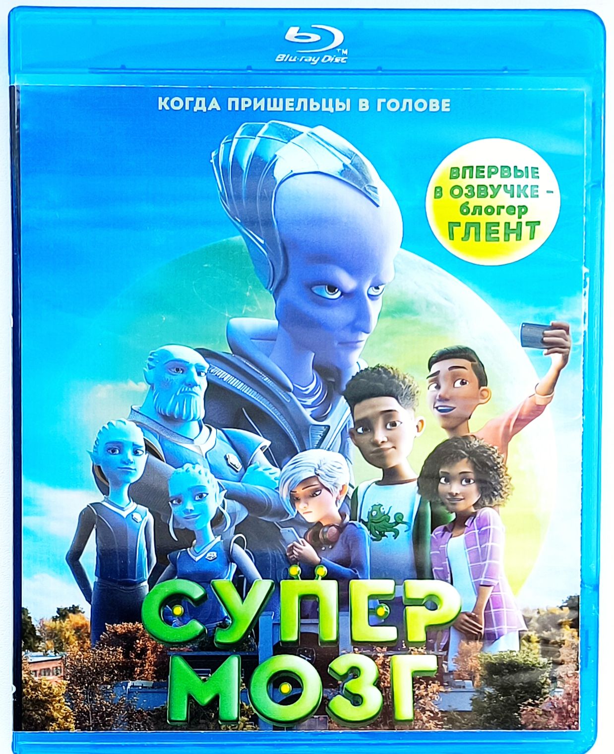 Супермозг. Blu-ray. Мультфильм 2023 года. Приключения, семейный.