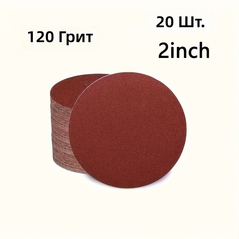 Шлифовальные круги 50 мм, без перфорации, зернистость 120, 20 шт. для эксцентриковых шлифмашин