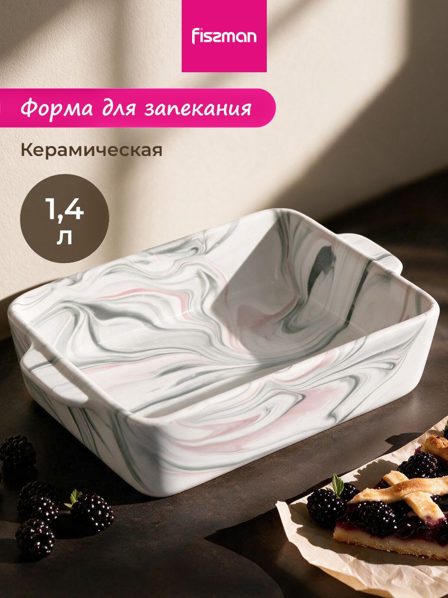 Форма для запекания керамическая VALENCIA 23,5x18х6 см