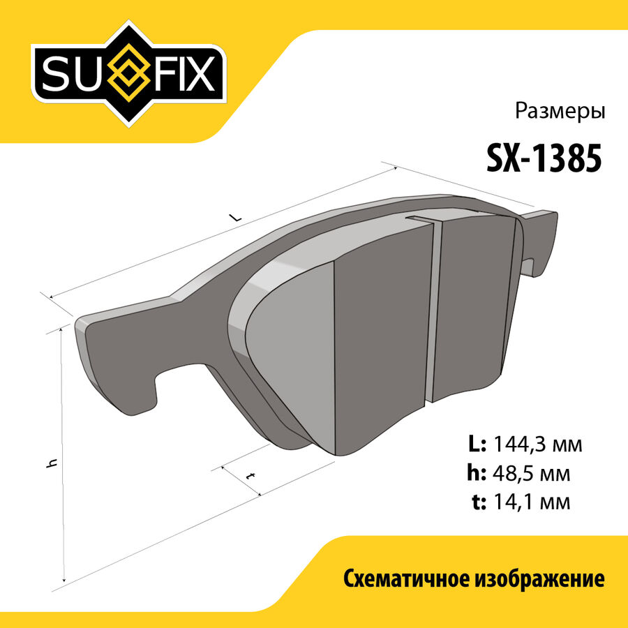 Колодки Тормозные Передние Nissan Tiida(Jp) 07> / Bluebird 05> / March 02> / Cube 02> / Note 05> (SUFIX SX-1385)