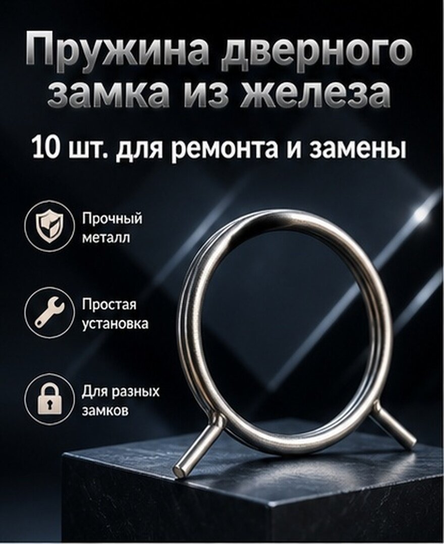 10 Штук Металлические Пружины Замка Дверные Части Для Антикражных Дверей 4 20X3 00X0 30Cm