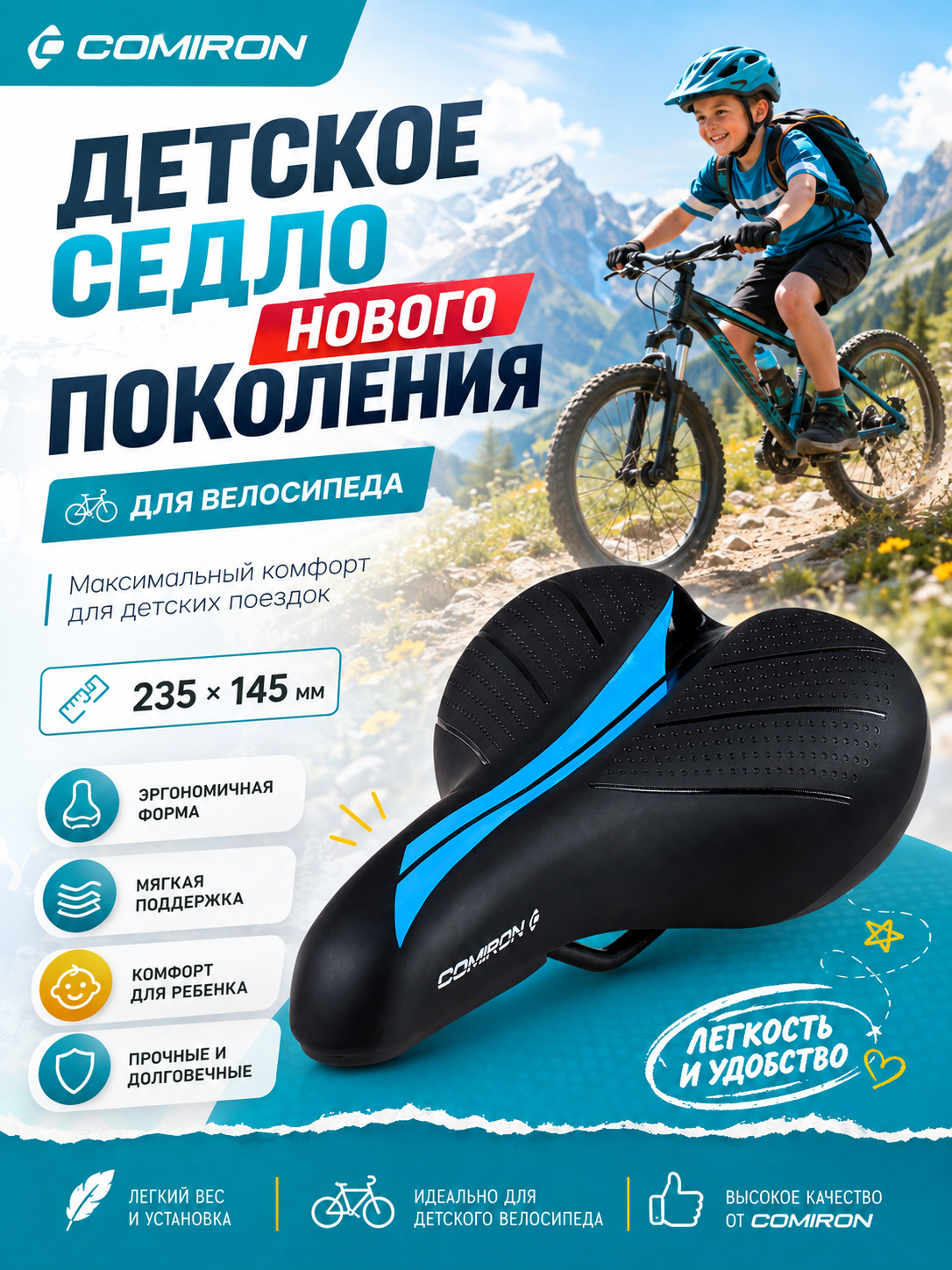 Седло велосипедное детское COMIRON VALLY 235x145. Технологии: SF, DW, ED Цвет: Чёрный-Синий