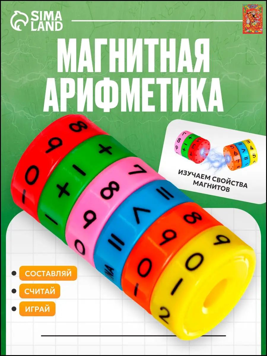 Головоломка Магнитная арифметика развивающая игрушка для детей учимся считать математические и логические задачи