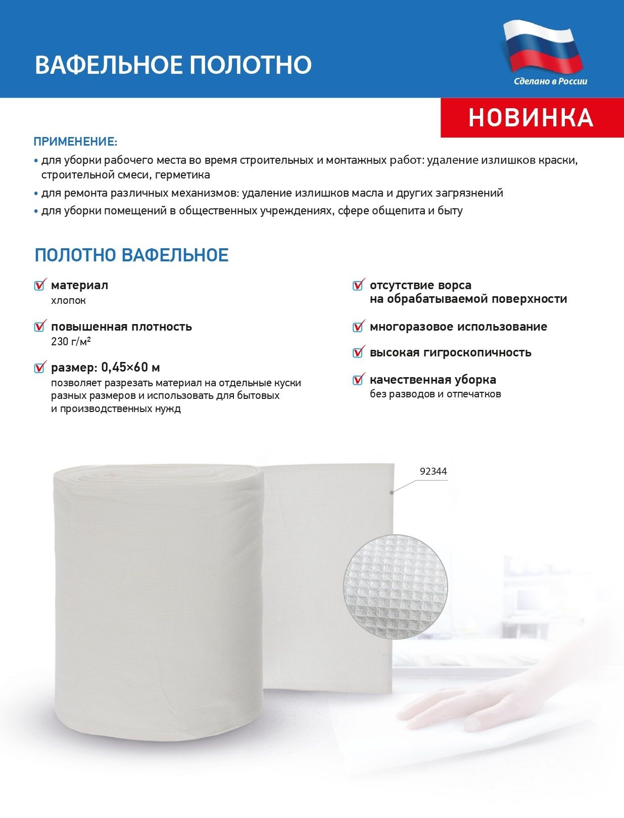 Вафельная ткань для уборки, 45х6000 см