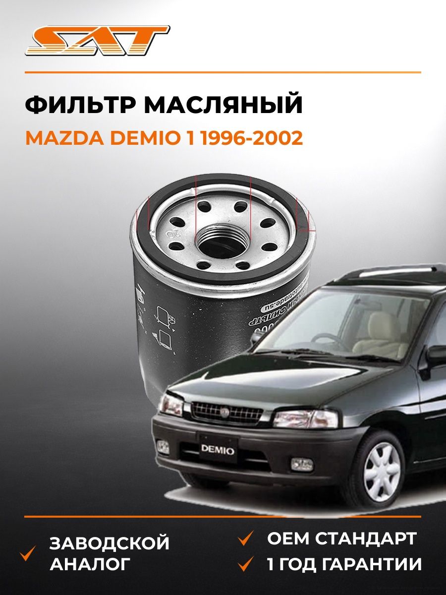 Фильтр масляный SAT STAY100NS006 Мазда Демио 1 Mazda Demio 1 1996-2002