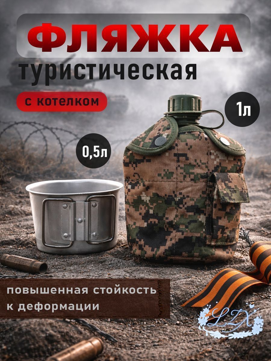 Фляга 1000 мл, разноцветный