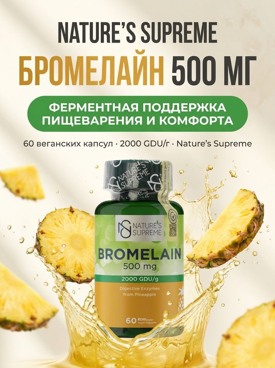 Бромелайн Nature's Supreme фермент из ананаса для пищеварения 500 мг DRcaps веган 60 капсул